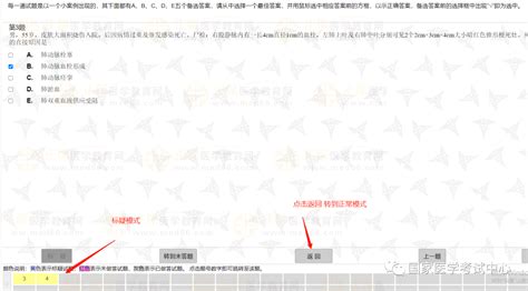 【国家医学考试中心】2023年中西医助理医师医学综合考试跨题型不可回看
