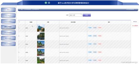 基于java技术的大学生课程管理系统基于java的课程管理模块 Csdn博客