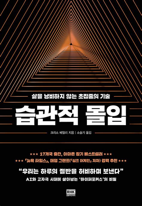 습관적 몰입 알라딘