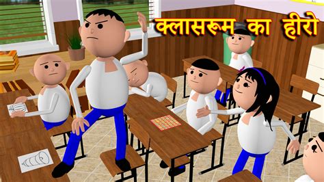 Classroom Ka Hero Msg Toons