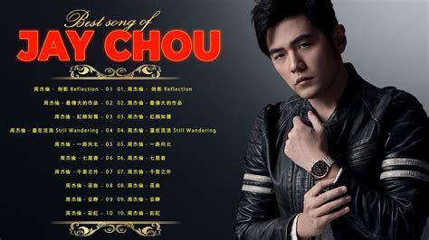 周杰倫好聽的20首歌 New Song Of Jay Chou 最偉大的作品 Greatest Works Of Art倒影