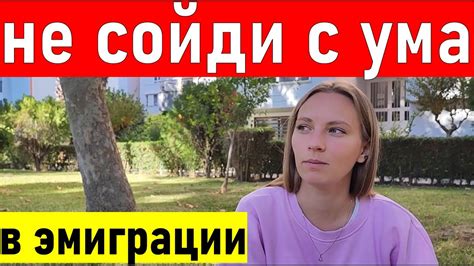 Переезд в другую страну ВАЖНЫЕ СОВЕТЫ Эмиграция Переезд в Турцию Youtube