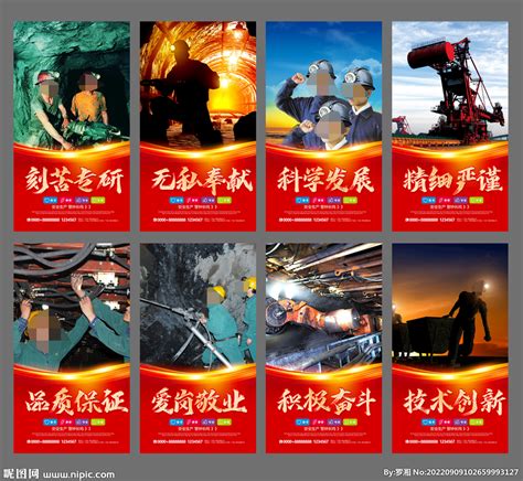 煤矿海报设计图 广告设计 广告设计 设计图库 昵图网