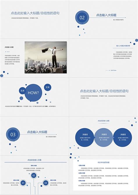 简洁蓝色气泡背景个人述职报告ppt模板 卡卡办公