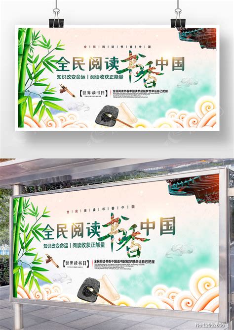 传统古风全民阅读书香中国宣传展板图片下载 红动中国