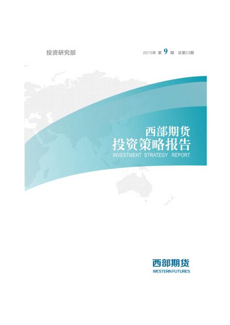 投资策略报告