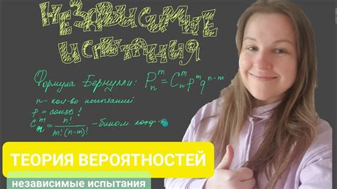Независимые испытания Формула Бернулли Теоремы Лапласа Формула