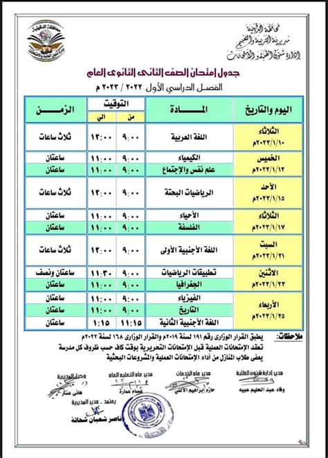 جدول امتحانات تانية ثانوي الترم الأول 2023 محافظة الدقهلية