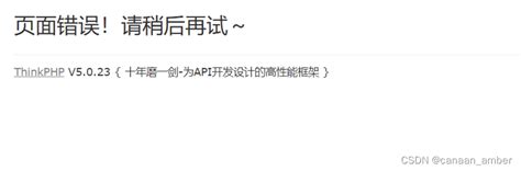 复现thinkphp5 5023远程代码执行漏洞thinkphp5 5023 远程代码执行漏洞 Csdn博客