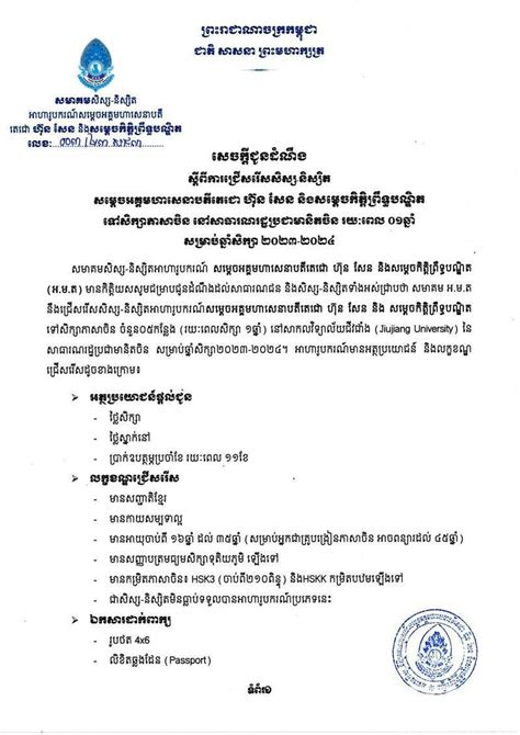 សមាគម អ ម ត ជ្រើសរើសសិស្ស៥នាក់ទៅសិក្សាភាសាចិន នៅចិន សុីសុីថាមស៍