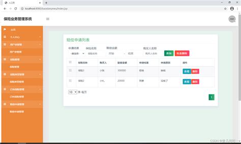 基于ssm的保险业务管理系统设计与实现 ssm保险管理系统 csdn博客