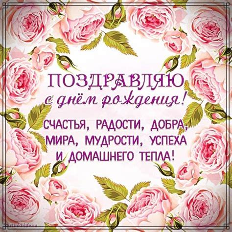 Умопомрачительное поздравление женщине с ДР Нежная открытка картинка Красивые пожелания для