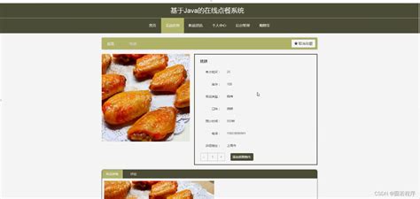 Javaphpnodejspython基于java的在线点餐系统【2024年毕设】 Csdn博客