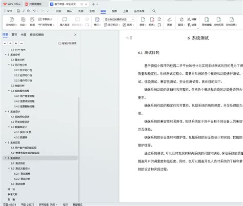 基于微信小程序的校园二手平台的设计与实现 毕业论文任务书答辩ppt前后端项目源码及数据库文件（小程序javassm） 毕业作品网站