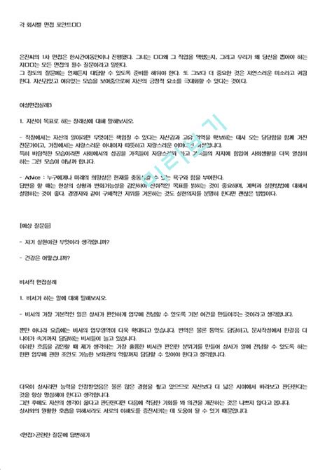 [면접]면접때 유용한 질문과 답변일반공통면접자료