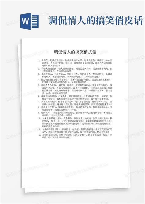 调侃情人的搞笑俏皮话word模板下载编号lmvgodkj熊猫办公