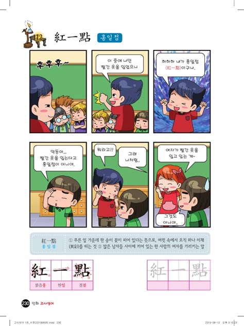 고사성어 따라 쓰기 상권