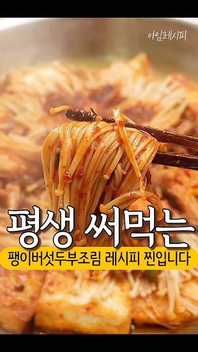 평생 써먹는 두부조림 레시피 Youtube