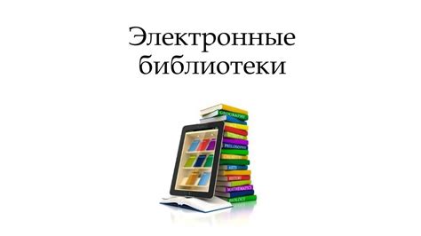 Электронные Книги Картинки Для Презентации — Картинки фотографии