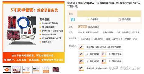华清远见stm32mp157学习板开箱测评~ 知乎