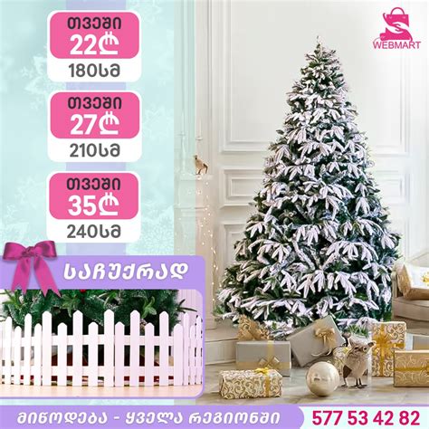 Webmart Ge 💁‍♀️🎄წარმოგიდგენთ უმაღლესი ხარისხის სილიკონის