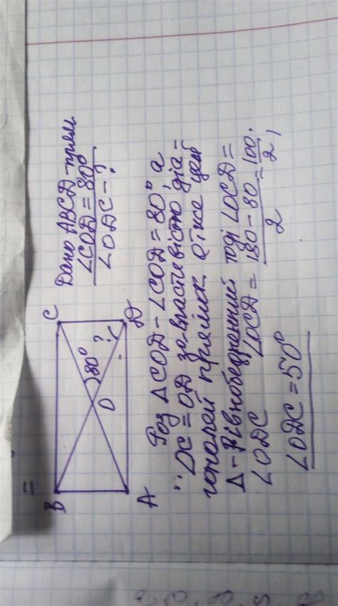 можно понятно и с рисунком3 Угол между диагоналями прямоугольника равен 80º Найдите угол между