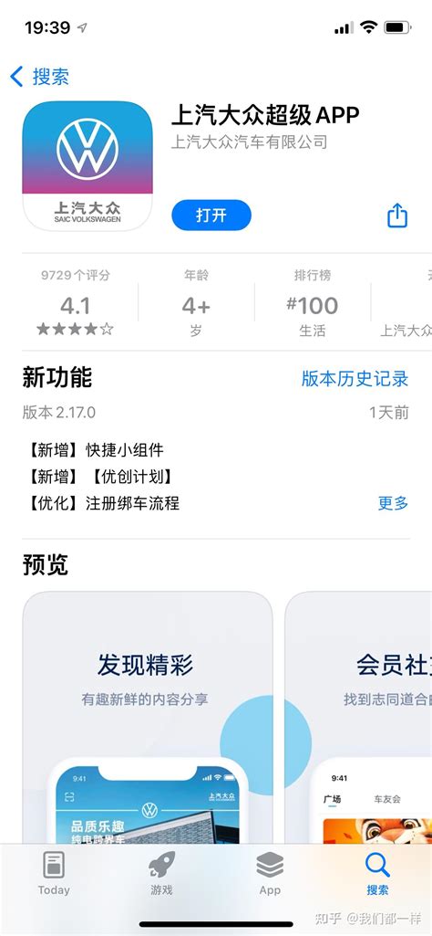 上汽大众app更新小组件功能了 知乎