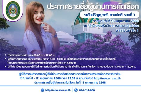 รับสมัครนักศึกษาระดับปริญญาตรี 📣ประกาศรายชื่อผู้ผ่านการคัดเลือก และมีสิทธิ์รายงานตัว ระดับ