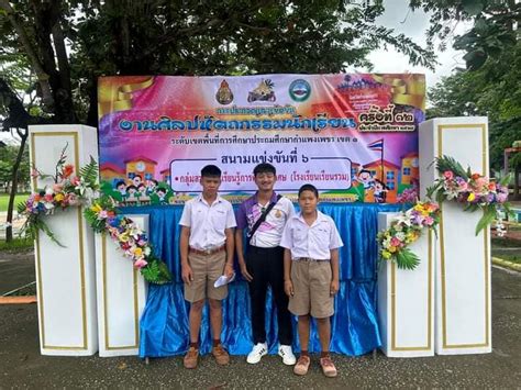 โรงเรียนบ้านประดาเจ็ดรัง โรงเรียนบ้านประดาเจ็ดรัง