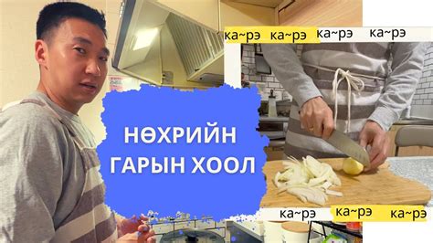 Манай хүний гарын хоол юу вэ Энгийн амттай гол нь сэтгэл 😘😘😘😘 Curryhiiharga каррихийх Youtube