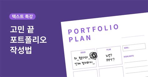 연말 성과 정리 끝 포트폴리오 작성법 총정리 Publy 연말 성과 정리 끝 포트폴리오 작성법 총정리 Publy