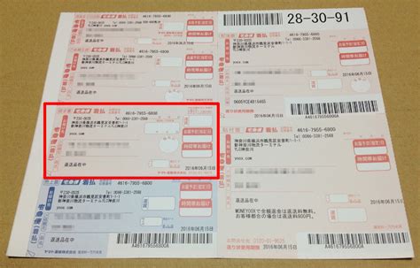 ヤマト運輸の着払い伝票について Rebino