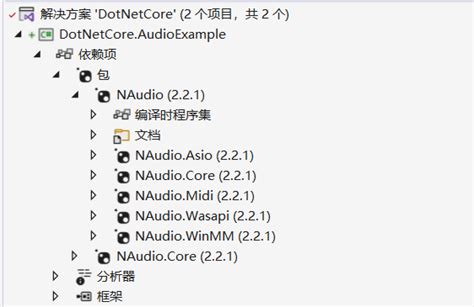 NET 高级音频处理利器 NAudio 库 CSDN博客