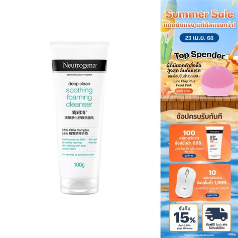 นูโทรจีนา ดีพ คลีน ซูทติ้ง โฟมมิ่ง คลีนเซอร์ 100 กรัม Neutrogena Deep Clean Soothing Foaming