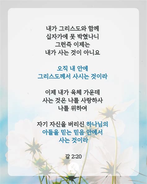 성경 말씀 내가 그리스도와 함께 십자가에 못 박혔나니 콘텐츠 미션 재림마을