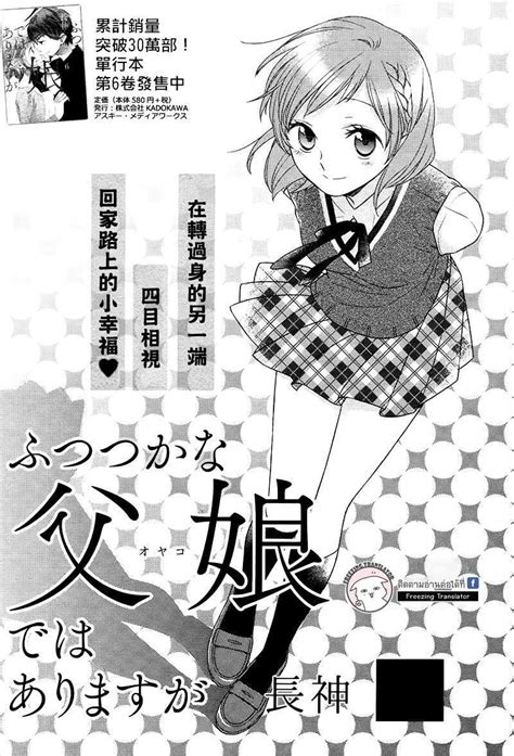 Futsutsu Kana Oyako De Wa Arimasu Ga ตอนที่ 28 Manga I อ่านมังงะ