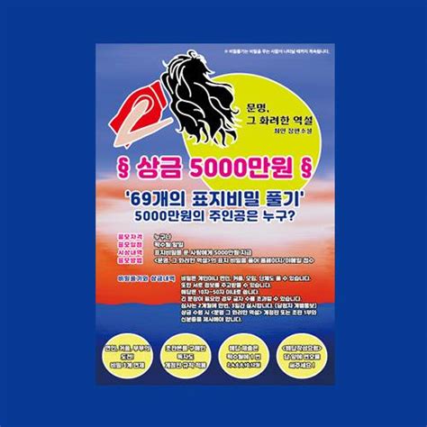 제26회 《문명 그 화려한 역설｜개정판》 상금 5000만원과 69개의 표지비밀 풀기 프로젝트 공모 공모전 대외활동 링커리어