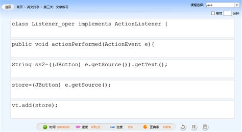 如何利用电脑金山打字通练习敲Java代码的速度 小熊下载