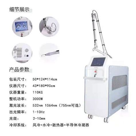 赛诺龙picoway超皮秒激光仪器