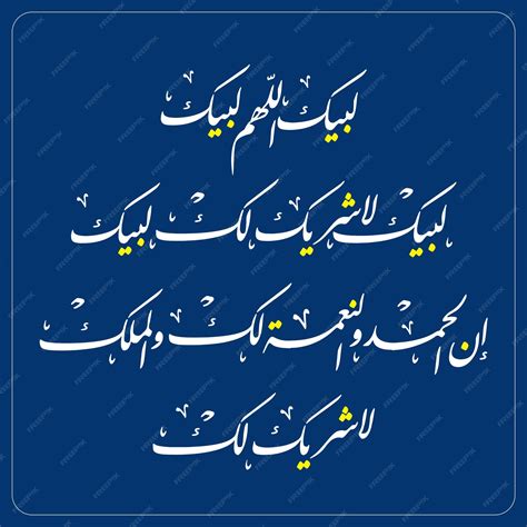 Hajj를 수행하는 동안 Labbaik Allahumma Labbaik 서예 Talbiyah 이슬람 순례기도 프리미엄 벡터