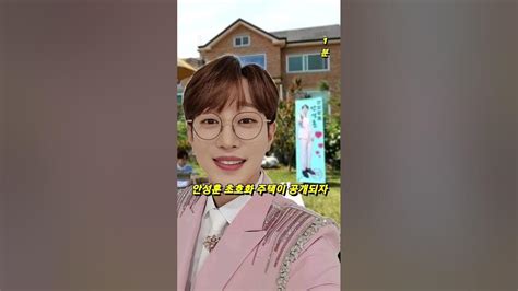 미스터트롯2 안성훈 우승 상금으로 구매한 초호화주택 Youtube