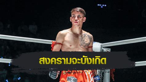 ข่าวone ลุมพินี ซาเวียร์ กอนซาเลซ พร้อมลุยแหลกตามสไตล์ถนัด ซัด โอมาร์ เอล ฮาลาบี ศึก One