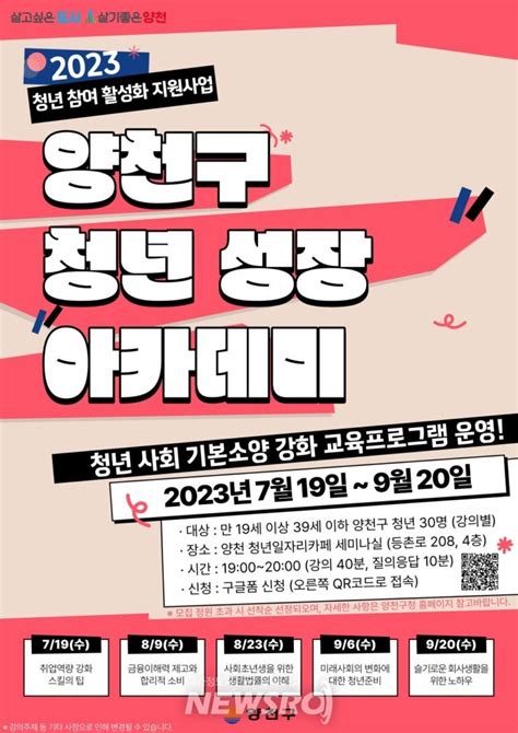 서울 양천구 역량 강화 교육프로그램 ‘청년 성장 아카데미 확대 운영 뉴스로