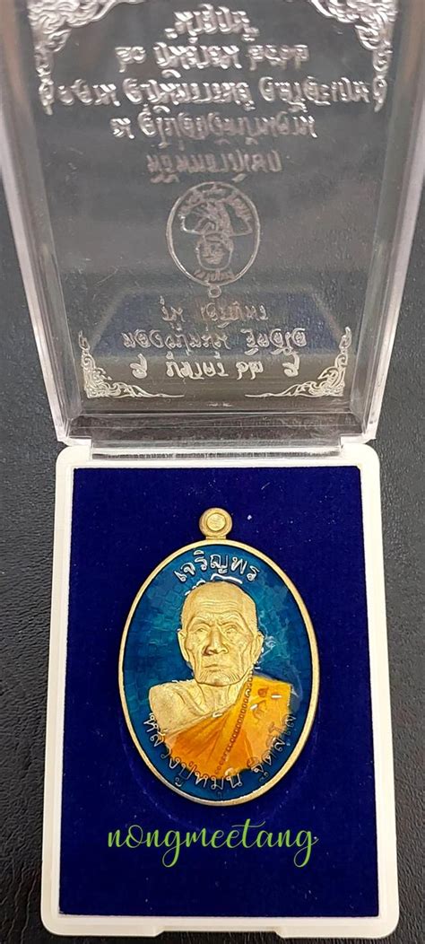 เหรียญบูชาครู 62 หลวงปู่หมุน รุ่นเจริญพร พิธีพุทธาภิเษก ณ อุโบสถวัดบ้านจาน จ ศรีสะเกษ ๒๐กันยายน