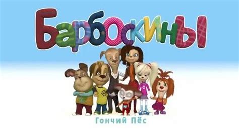 Барбоскины Новогодние серии Сборник мультиков для детей Смотреть онлайн в поиске Яндекса по