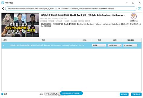为什么下载不了？点击选中总说没选中符合项目，全部下载也下不了，什么都下载不了 · Issue 763 · Leiurayerdownkyi