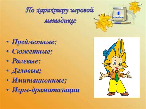 Игровые приемы и методы на уроках английского языка презентация онлайн