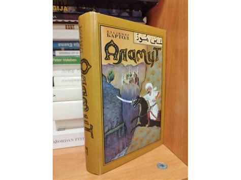 Alamut Vladimir Bartol 78584245