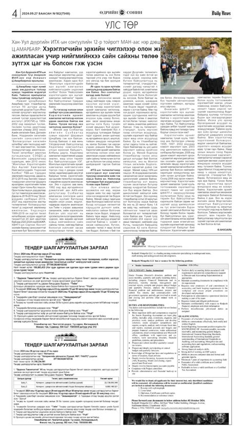 Монголын Хэрэглэгчдийн Эрх Ашгийг Хамгаалах Нийгэмлэгүүдийн Үндэсний