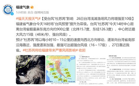 永定人警惕台风预警Ⅲ级杜苏芮将在福建中南部沿海登陆 天气 防范 阵雨